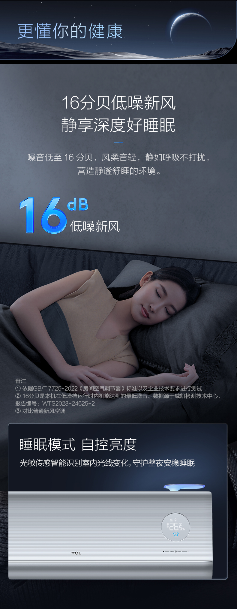 TCL1.5匹新风空调挂机-小蓝翼P7 | TCL官网