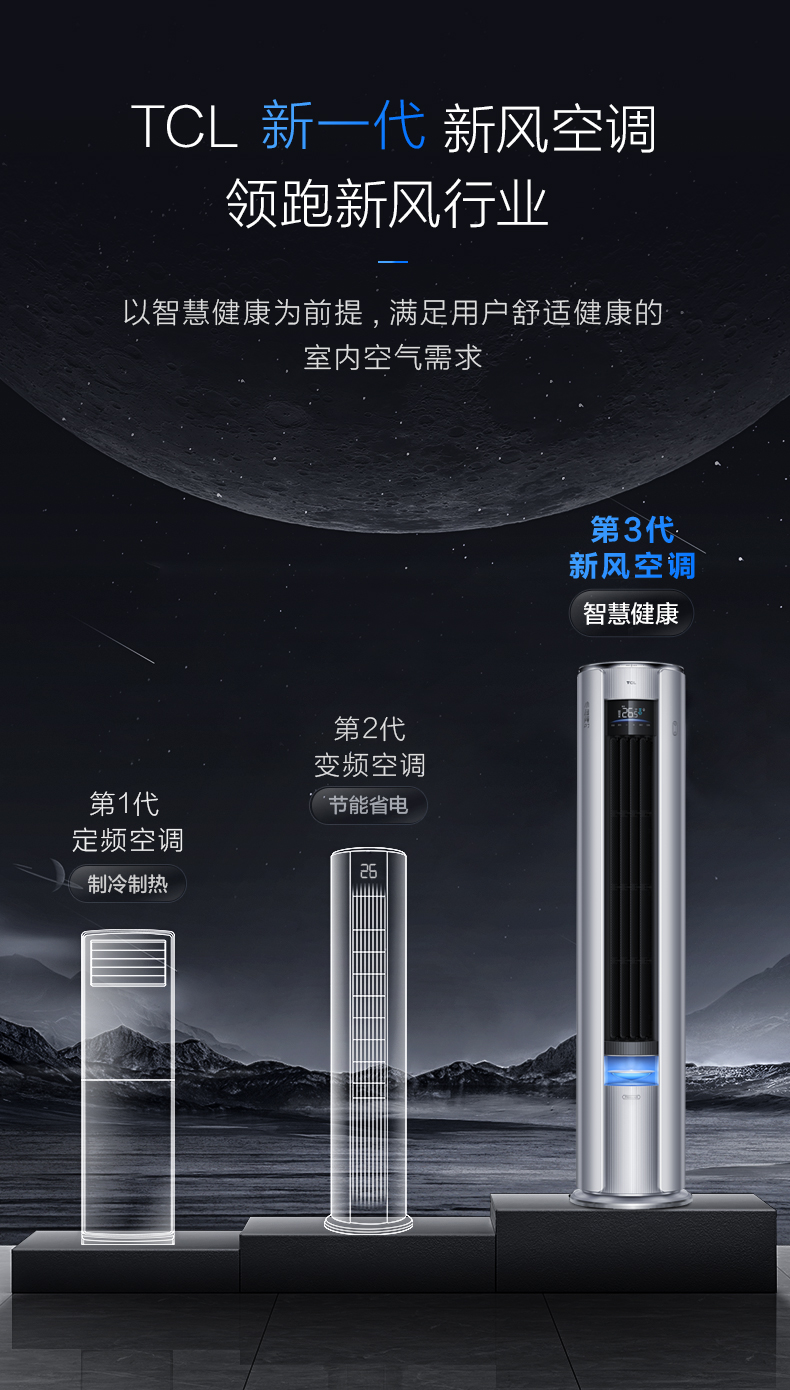 TCL3匹新风空调柜机-小蓝翼P7 | TCL官网