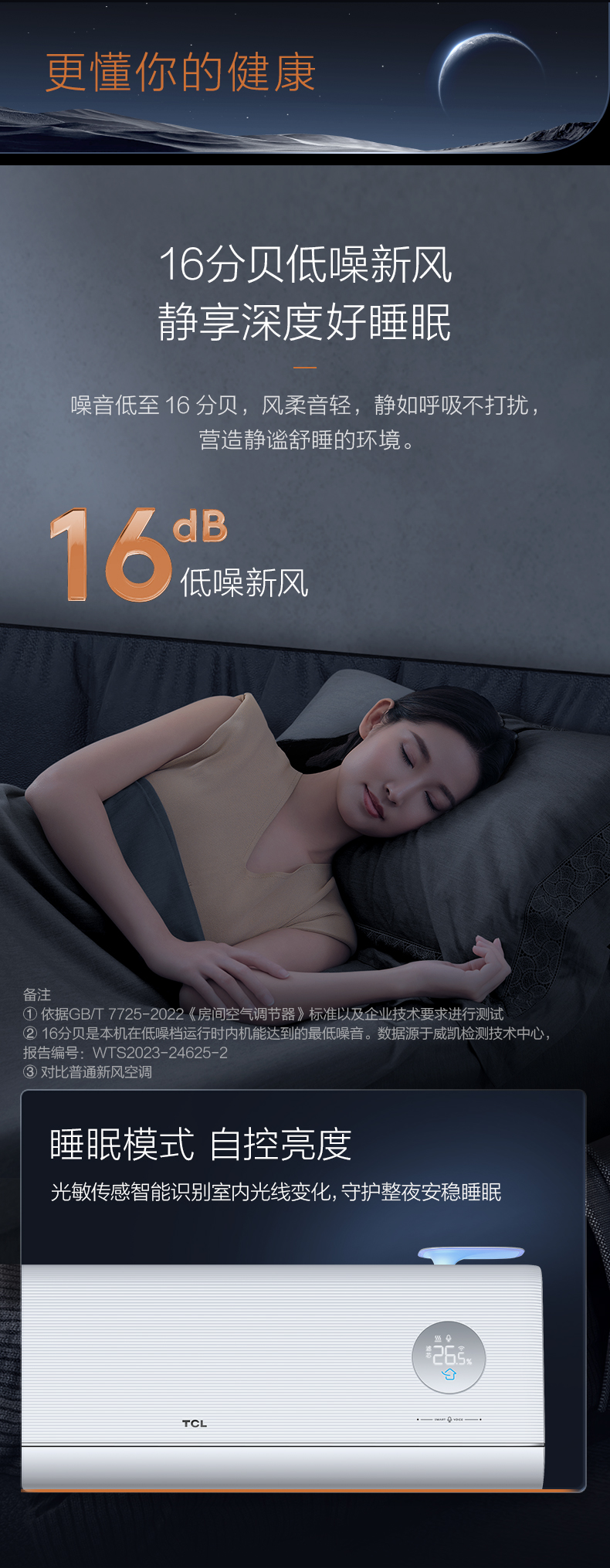 TCL新风空调挂机-AI节能空调-P7 Air小蓝翼 | TCL官网