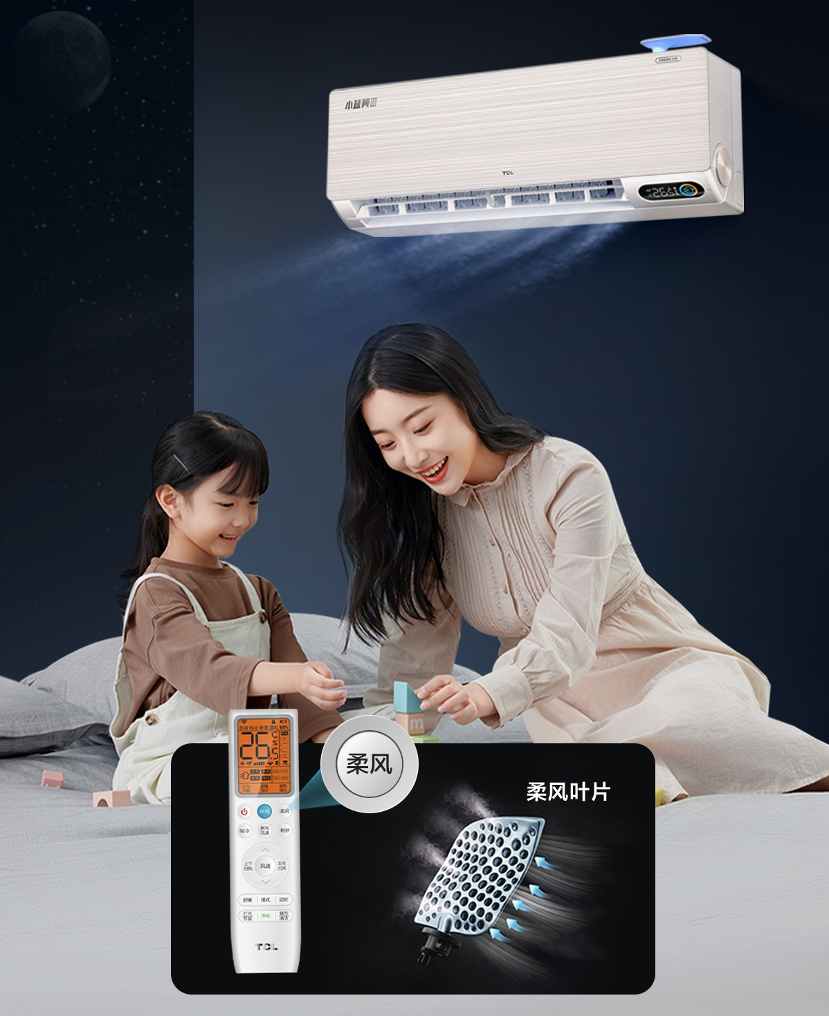 TCL 新风空调小蓝翼 III