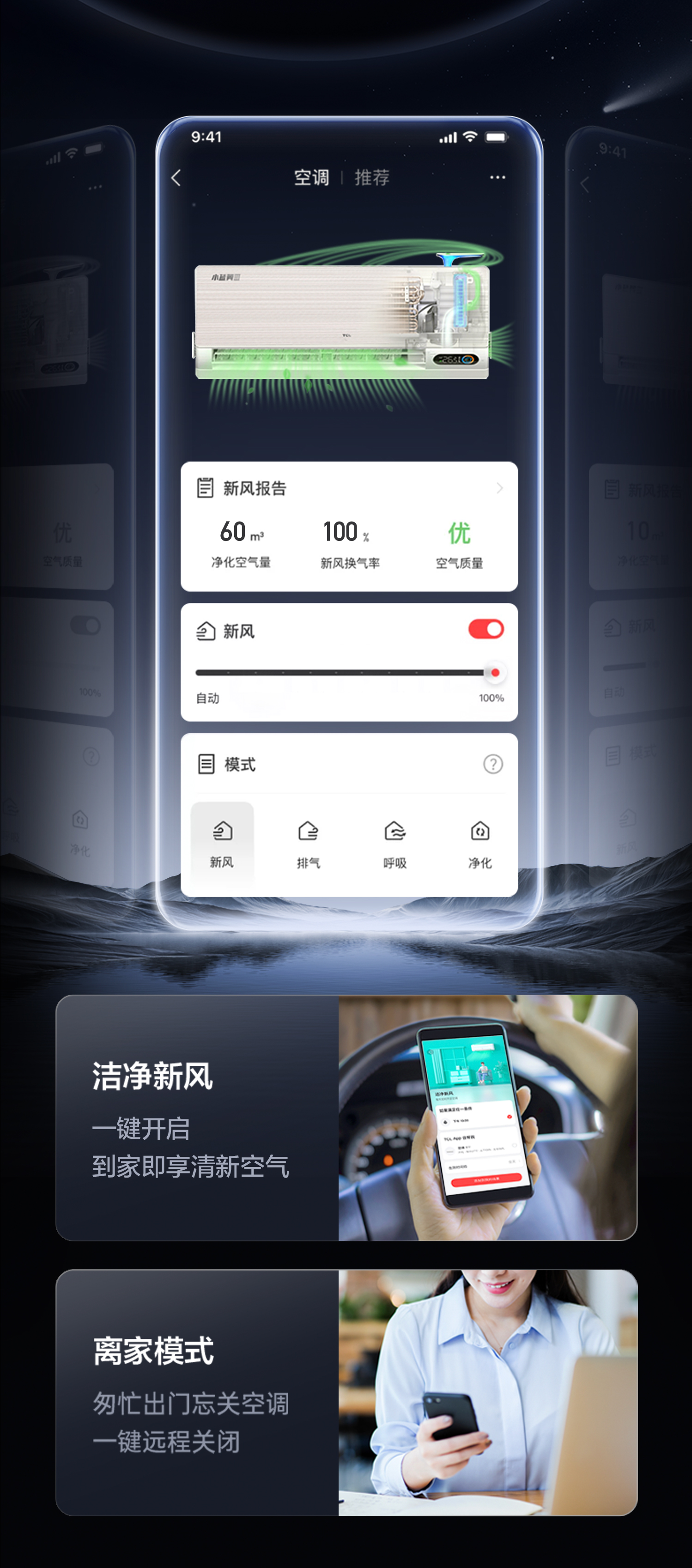 TCL1.5匹新风空调挂机-小蓝翼 III | TCL官网