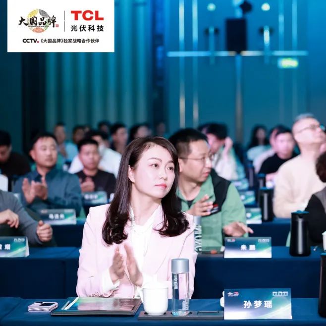 逐光同行 聚势共进 | 2024TCL光伏科技生态伙伴大会圆满落幕