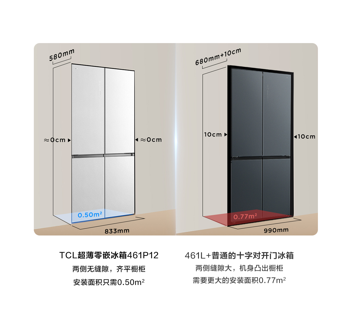 超薄零嵌冰箱R461P12-UQ