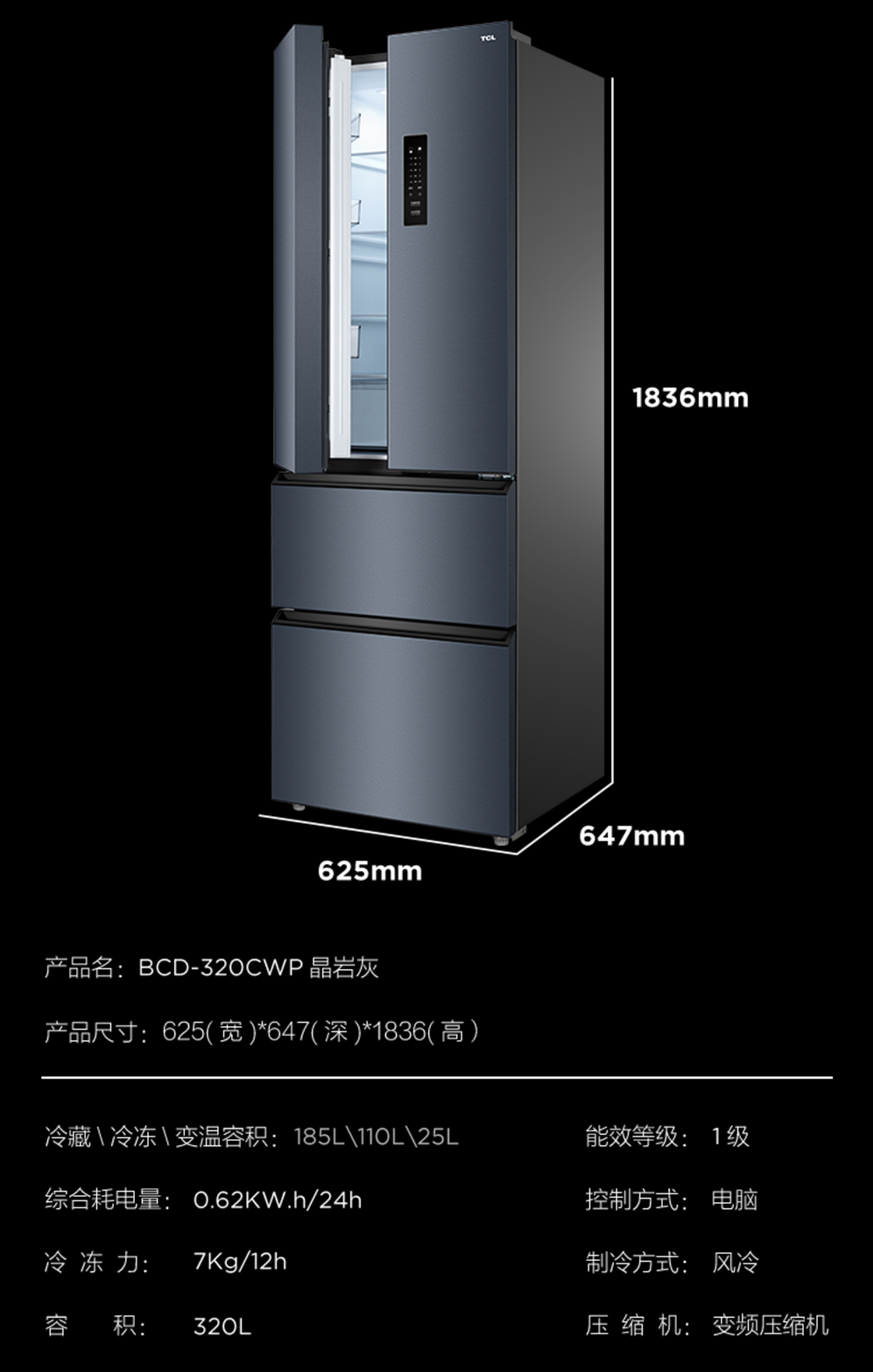 晶岩灰法式冰箱 BCD-320CWP