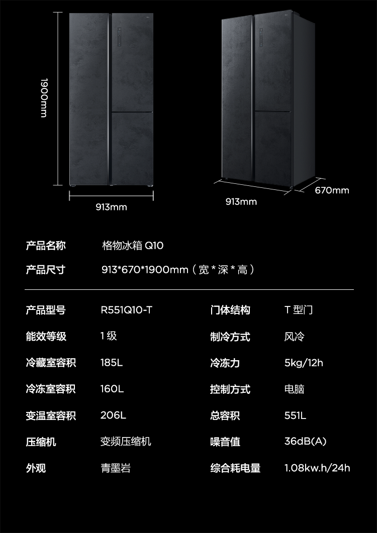 TCLT型门/对开门冰箱 R551Q10-T-格物变温冰箱 | TCL官网