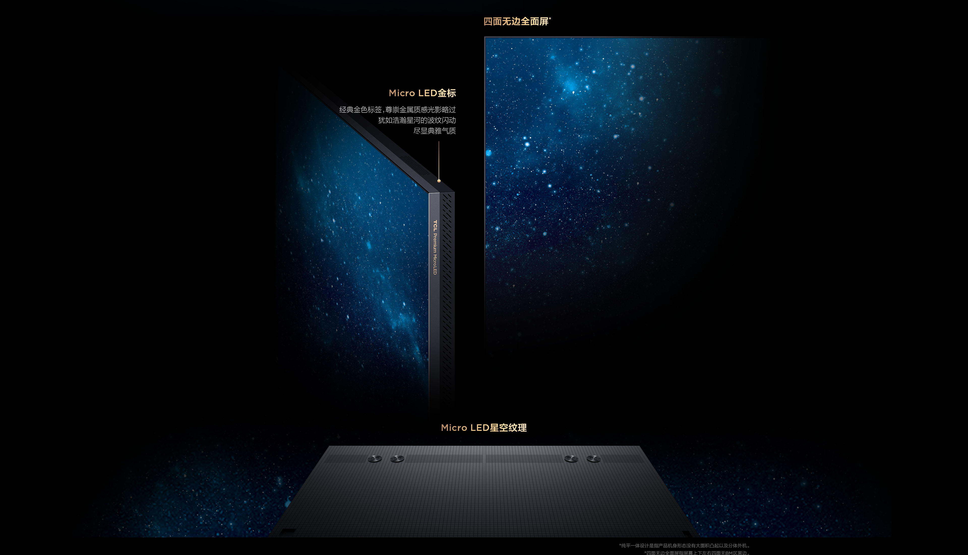 TCL 163英寸巨幕电视-163X11H Max Micro LED电视 | TCL官网