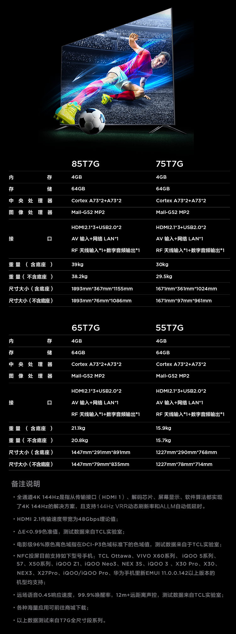 高画质 · 144Hz高刷电视Ⅱ 85T7G