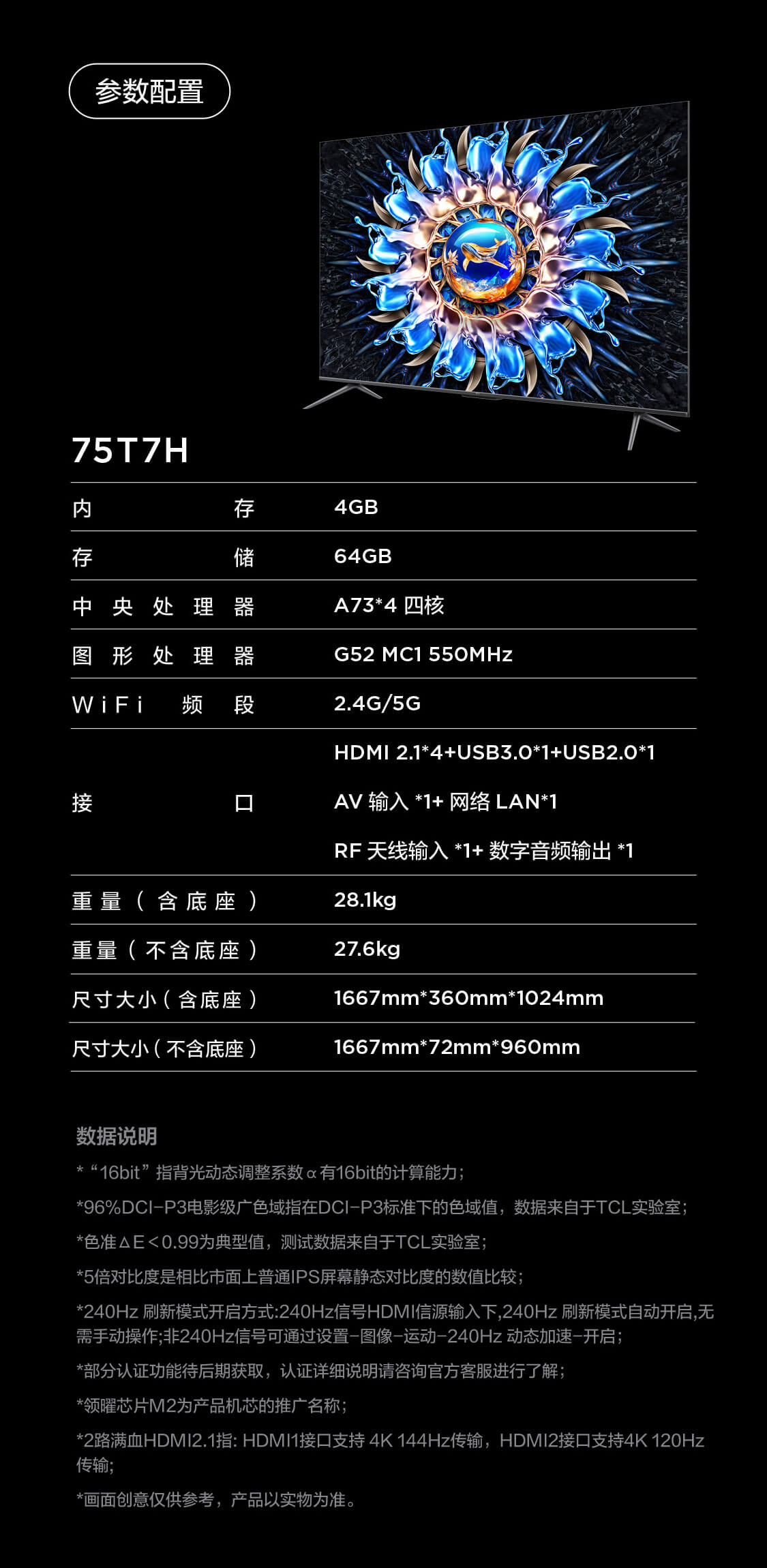 75T7H 高画质HDR电视