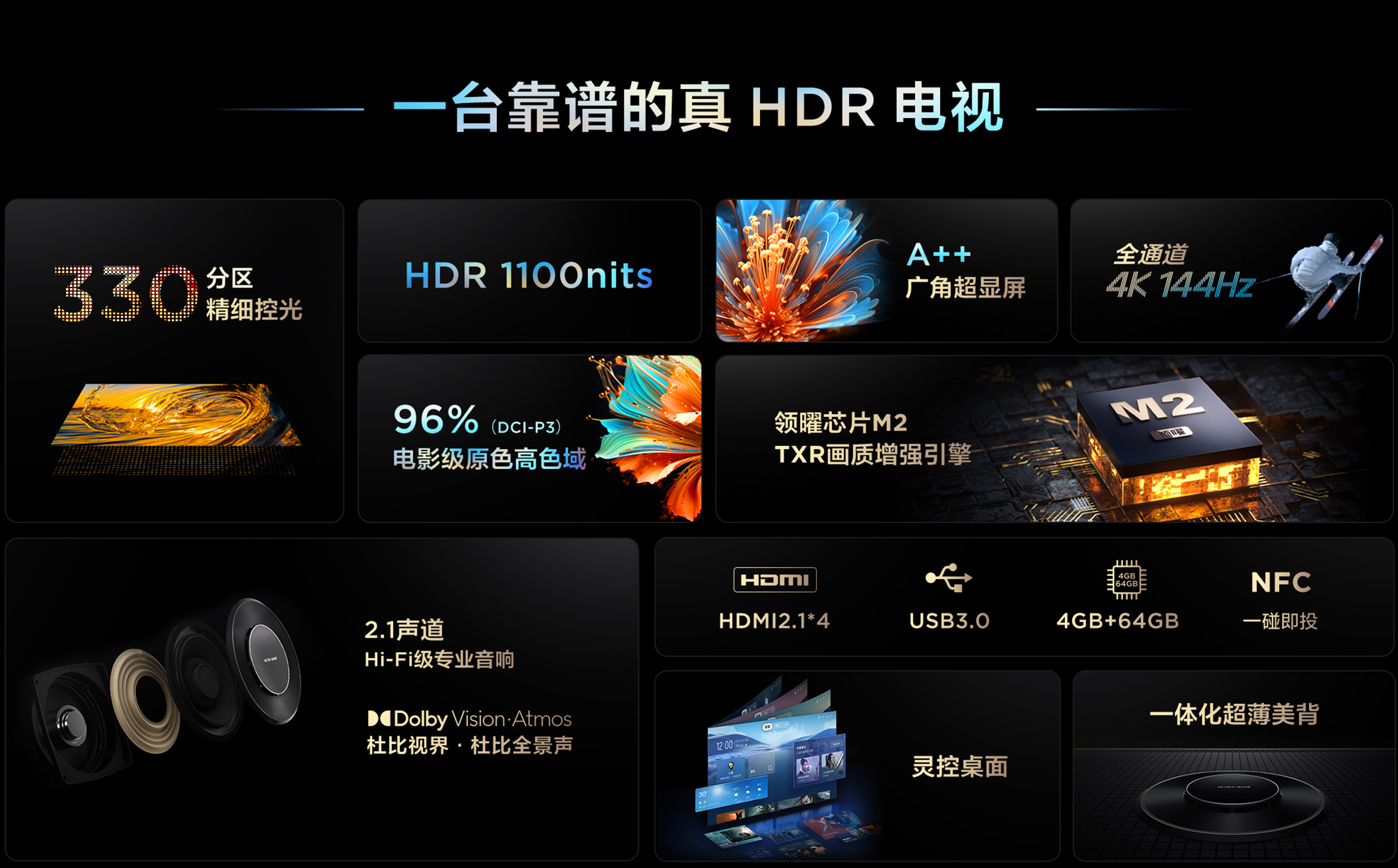 85T7H 高画质HDR电视