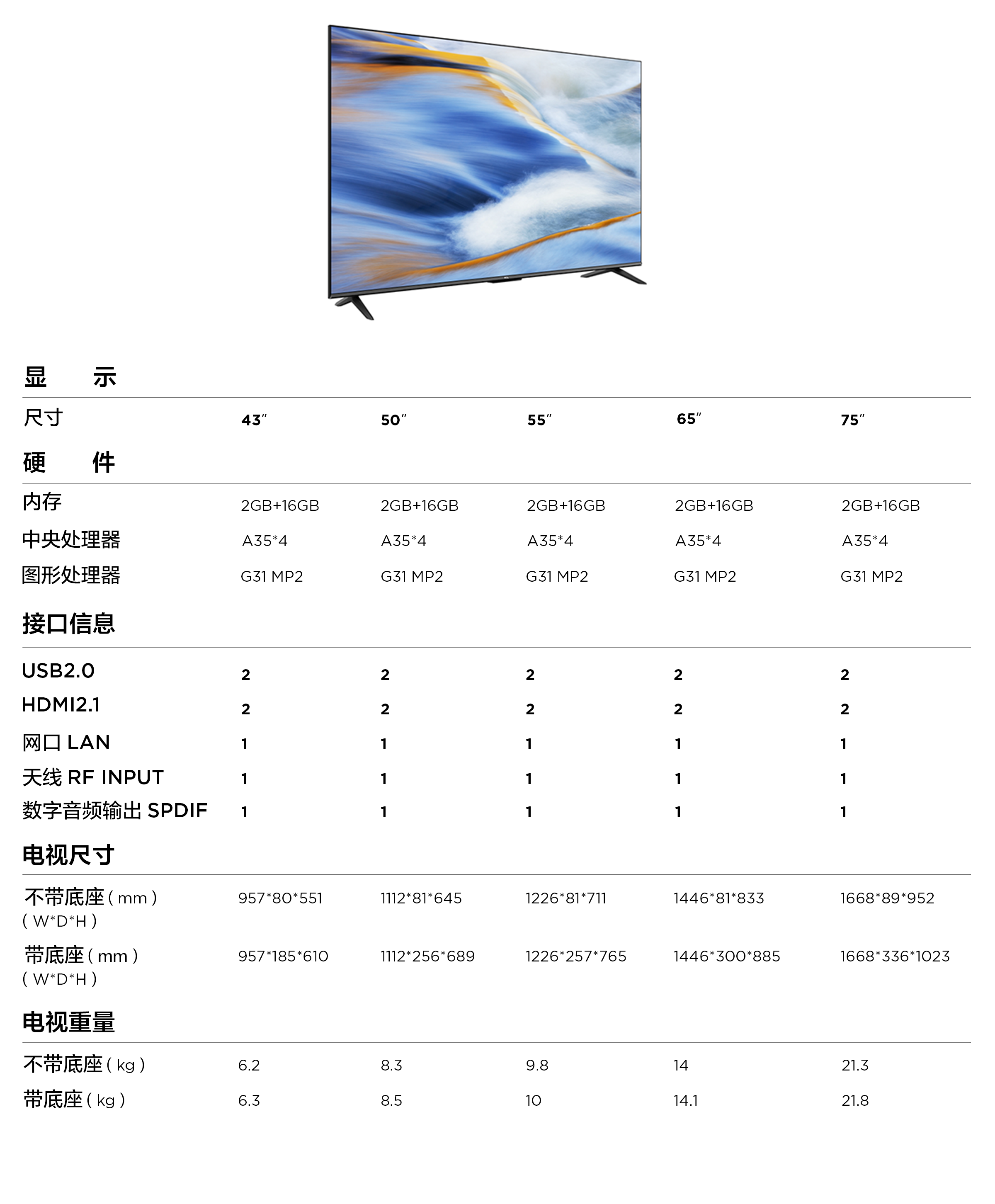 TCL65英寸商用电视-65G60E-AI智屏 | TCL官网