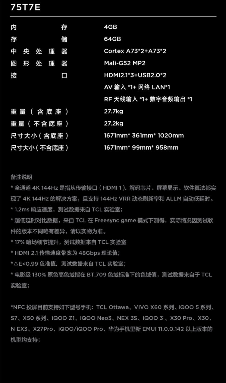 144Hz 真高刷电视 75T7E