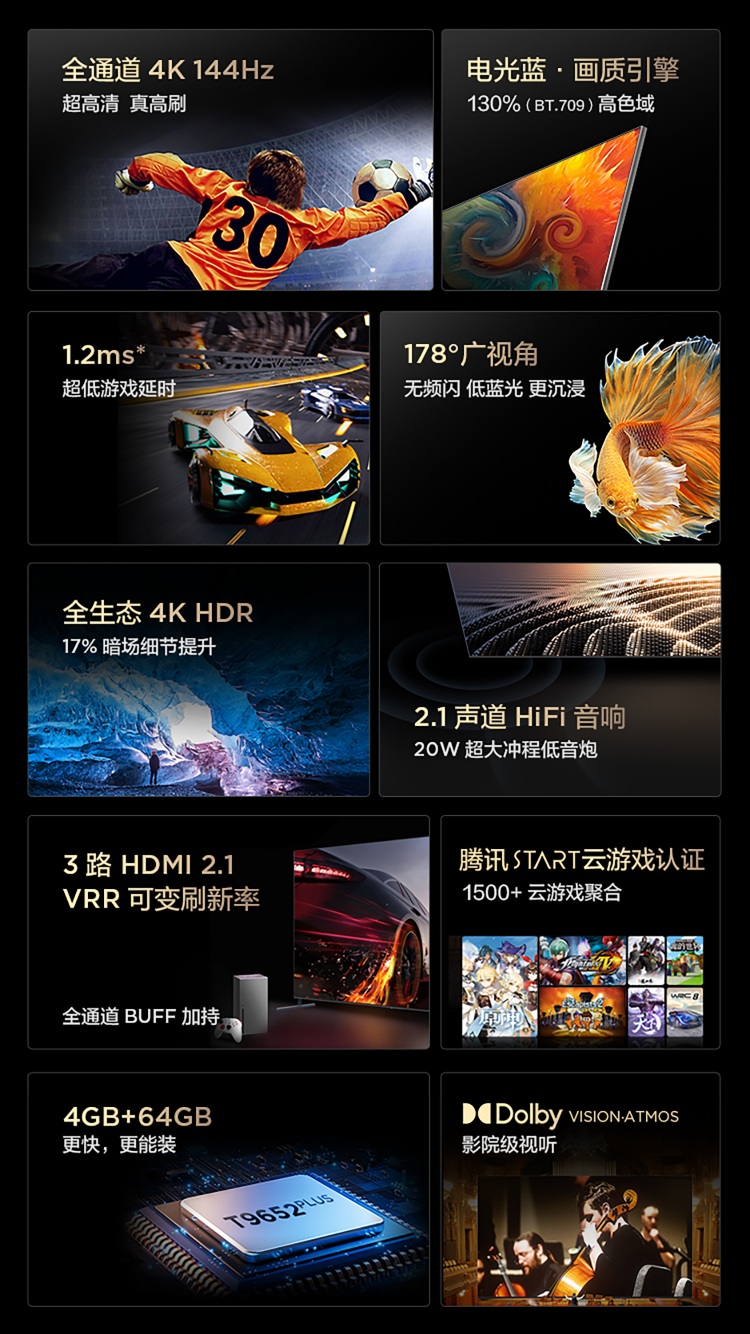 144Hz 真高刷电视 85T7E