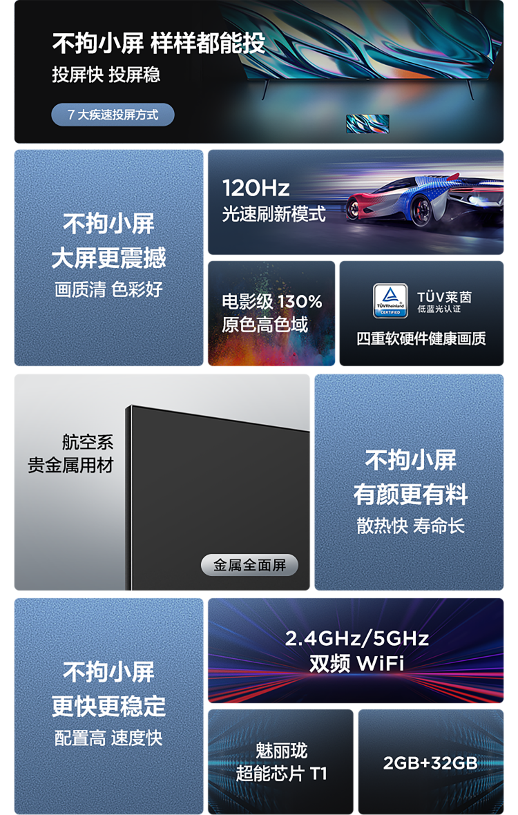 120Hz 疾速投屏神机 65V8E