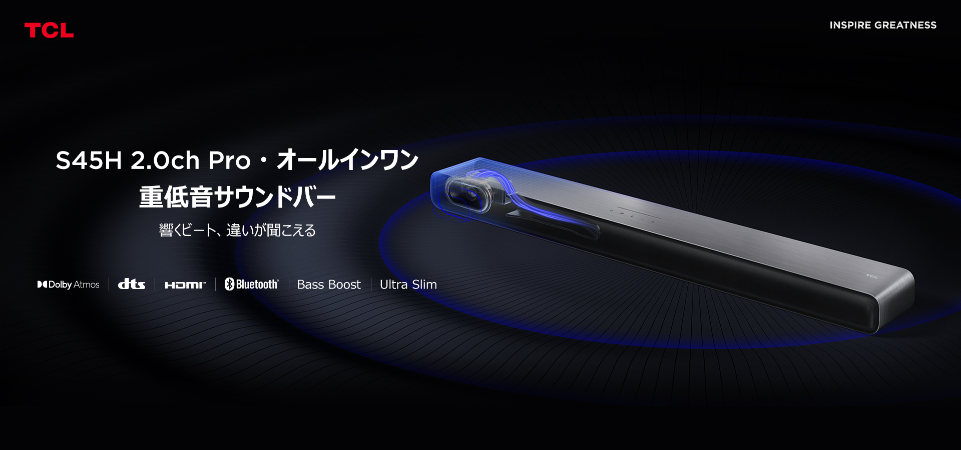 TCL S45H 2.0 Pro オールインワン Dolby Atmos サウンドバー｜TCLジャパン