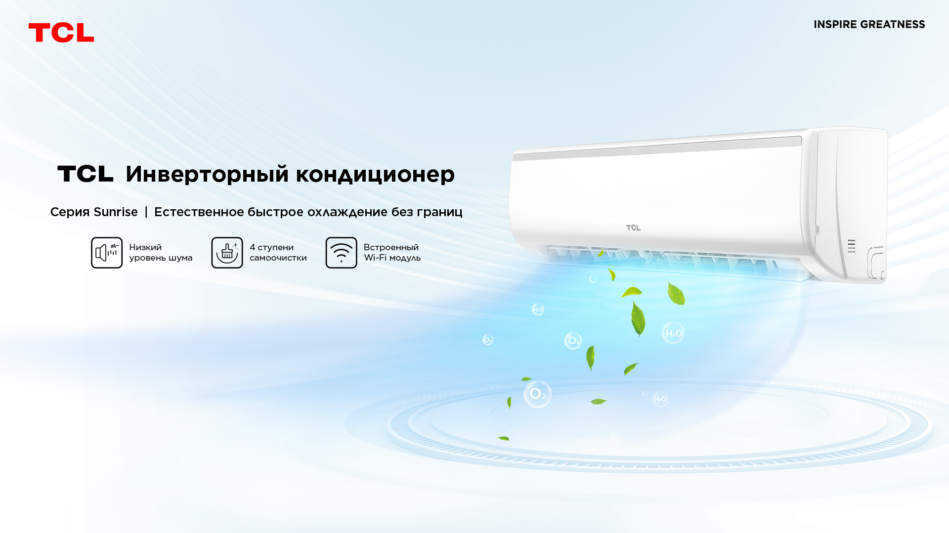 Air Conditioner-Sunrise Invertor Сплит-система | Инверторный кондиционер | Серия SUNRISE | TCL ...
