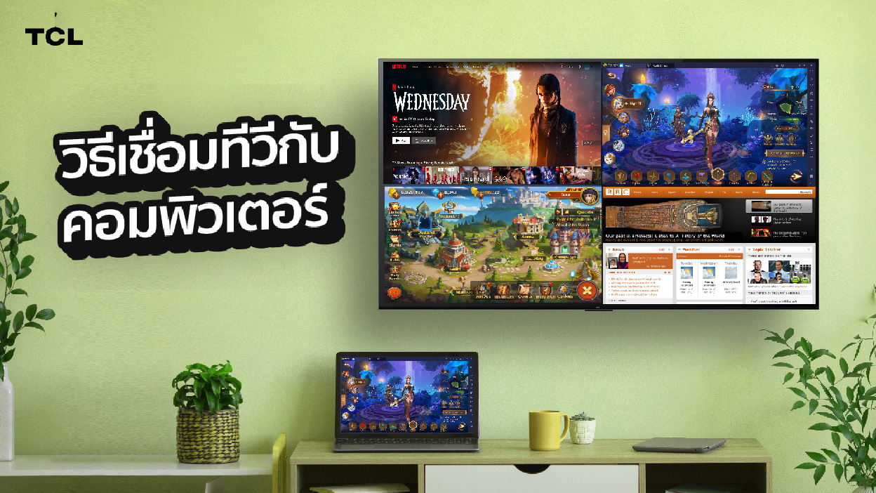 วิธีสมัครสมาชิก TCL Home