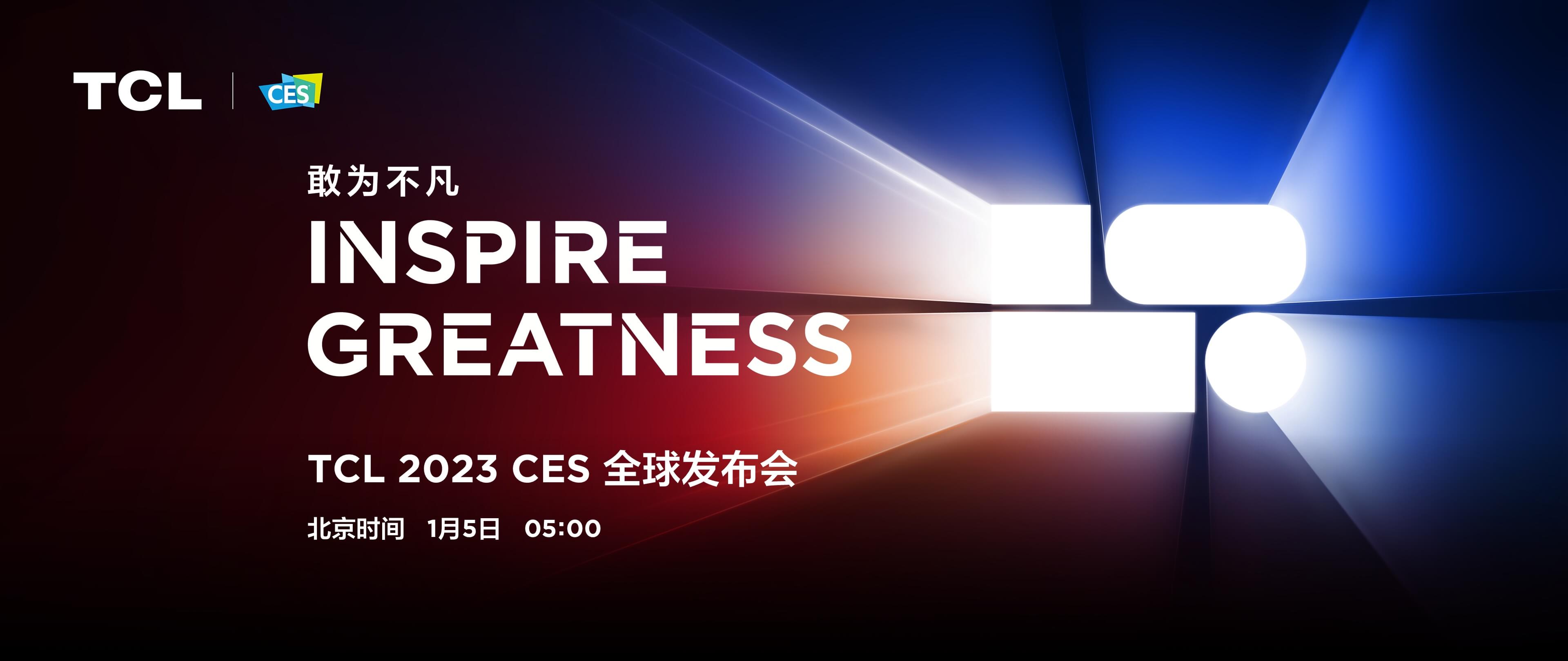 TCL 2023 CES 全球发布会